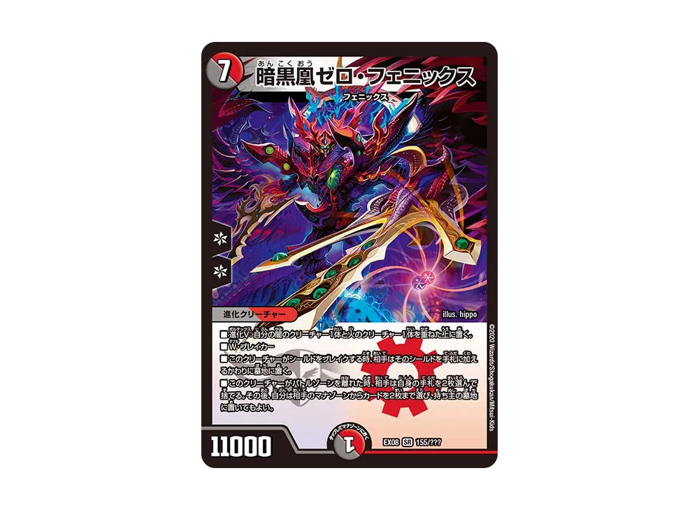 Zero Phoenix Phoenix of Darkness SR [DMEX-08 155/???](Black Box Pack series "Mysterious Black ...