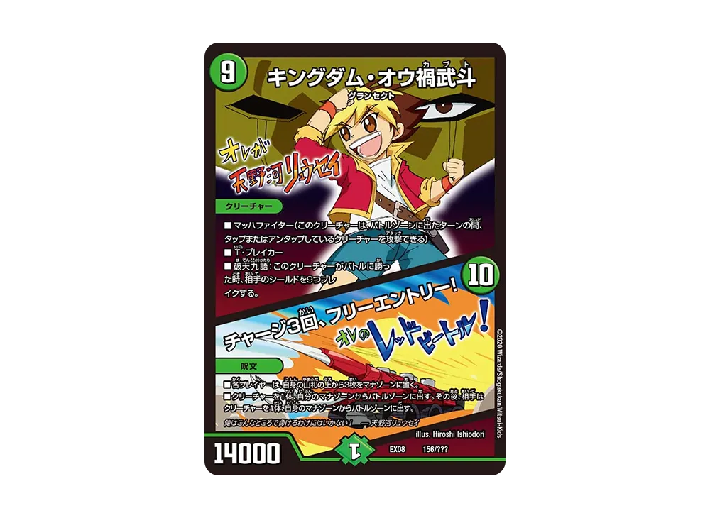 Kingdom Ohkabuto / Charge 3 Times Free Entry! [DMEX-08 156/???](Black Box Pack series ...