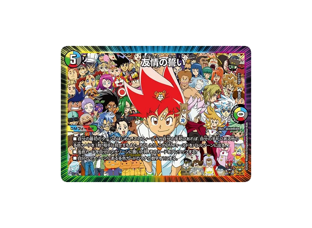 Oath of Friendship [DMEX-08 163/???](Black Box Pack series "Mysterious ...