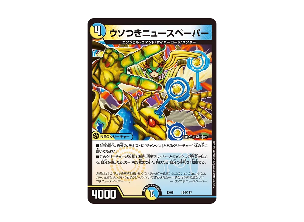 Lying Newspaper [DMEX-08 164/???](Black Box Pack series "Mysterious ...