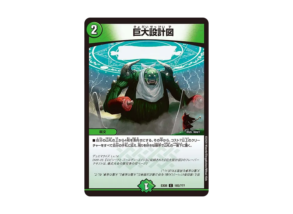Huge Blueprint C [DMEX-08 165/???](Black Box Pack series "Mysterious ...