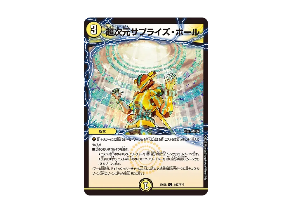 Hyperspatial Surprise Hole C [DMEX-08 167/???](Black Box Pack series "Mysterious Black Box Pack ...