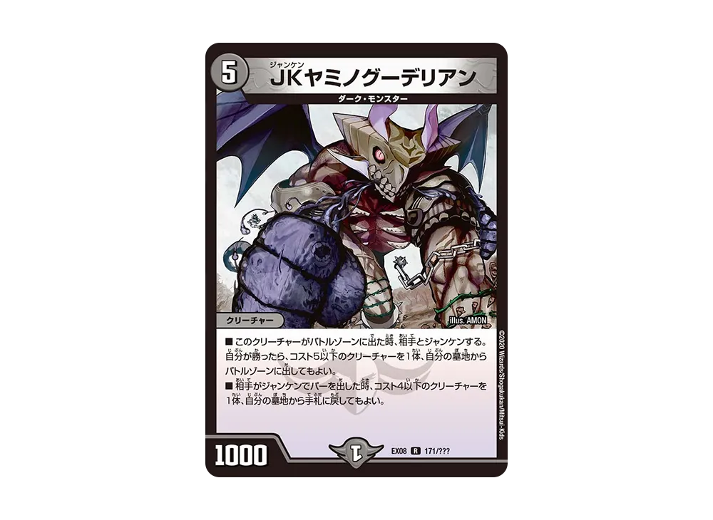 JK Darkness Rockderian R [DMEX-08 171/???](Black Box Pack series "Mysterious Black Box Pack ...