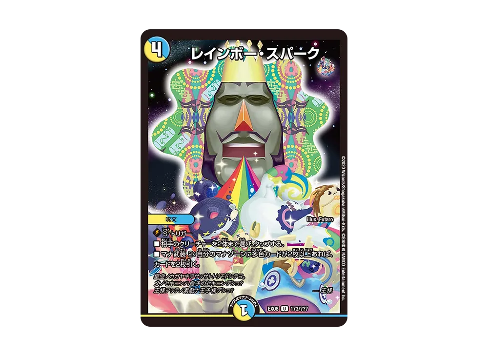 Rainbow Spark U [DMEX-08 173/???](Black Box Pack series "Mysterious Black Box Pack") | SNKRDUNK