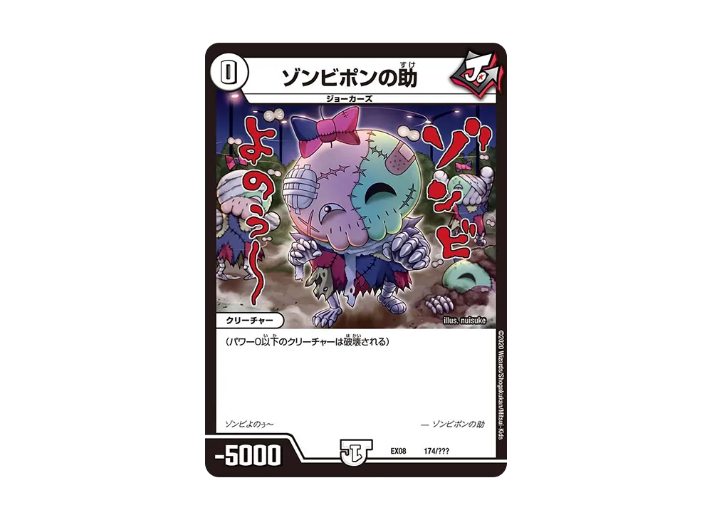 Zombieponnosuke [DMEX-08 174/???](Black Box Pack series "Mysterious ...