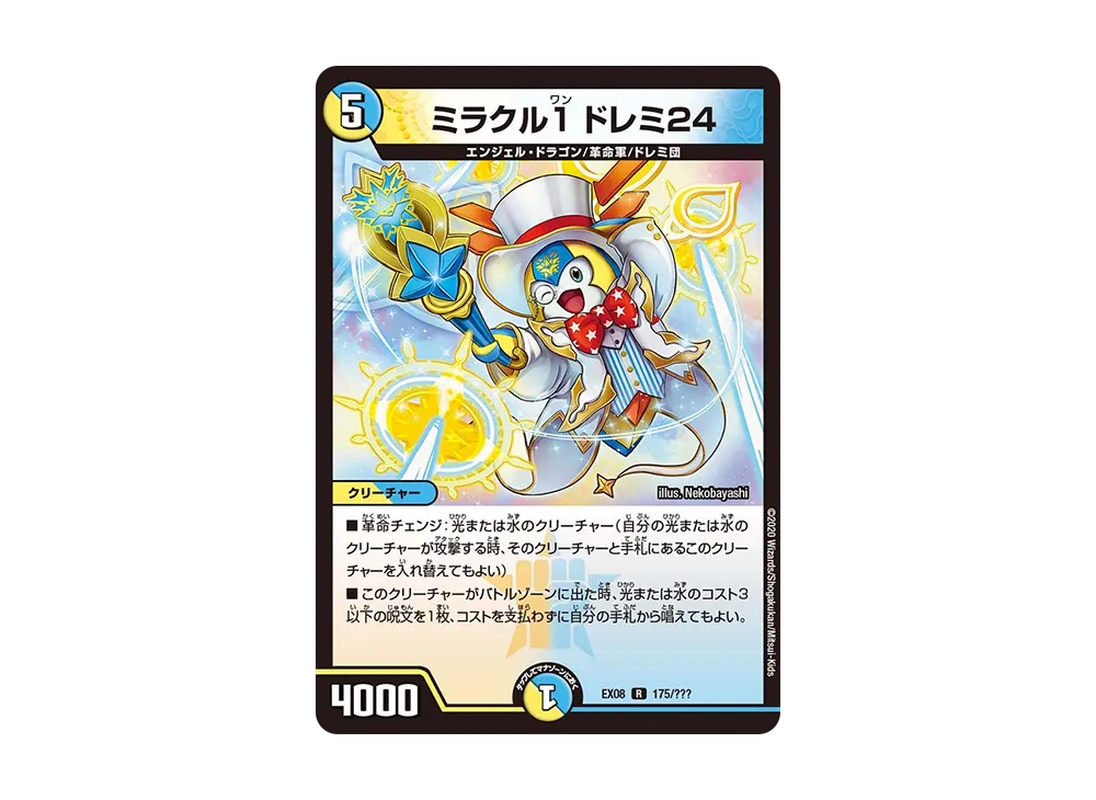 Doremi 24 Miracle 1 R [DMEX-08 175/???](Black Box Pack series ...