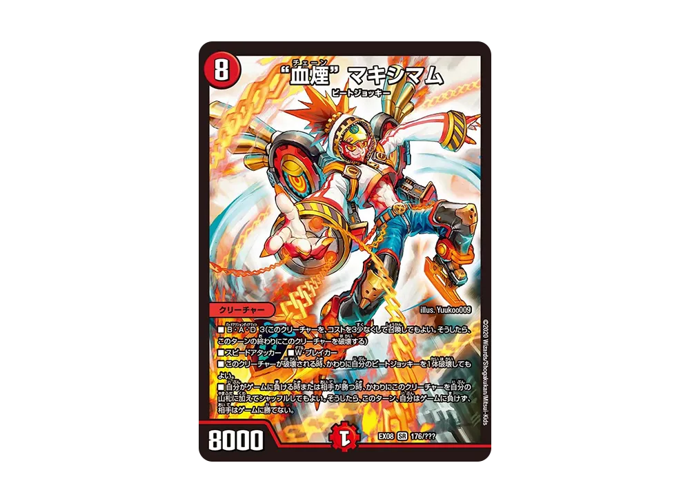 Chain Maximum SR [DMEX-08 176/???](Black Box Pack series "Mysterious Black Box Pack") | SNKRDUNK