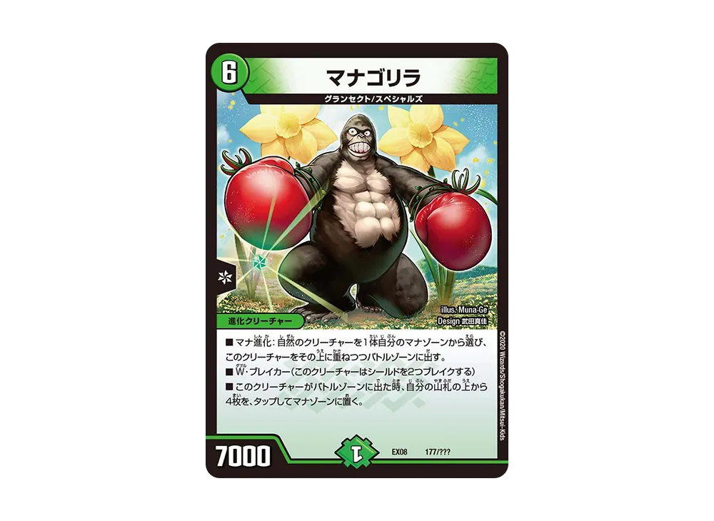 Managorilla [DMEX-08 177/???](Black Box Pack series "Mysterious Black ...