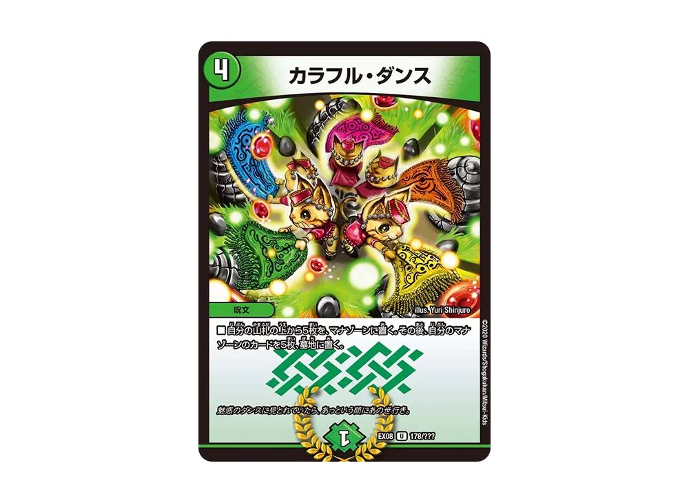 Colorful Dance U [DMEX-08 178/???](Black Box Pack series "Mysterious ...