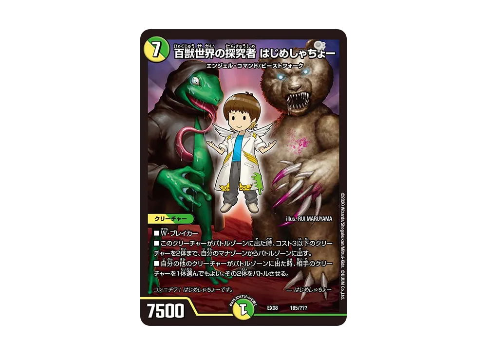 Hajime Syacho Hundred Beast World Explorer [DMEX-08 185/???](Black Box Pack series "Mysterious ...