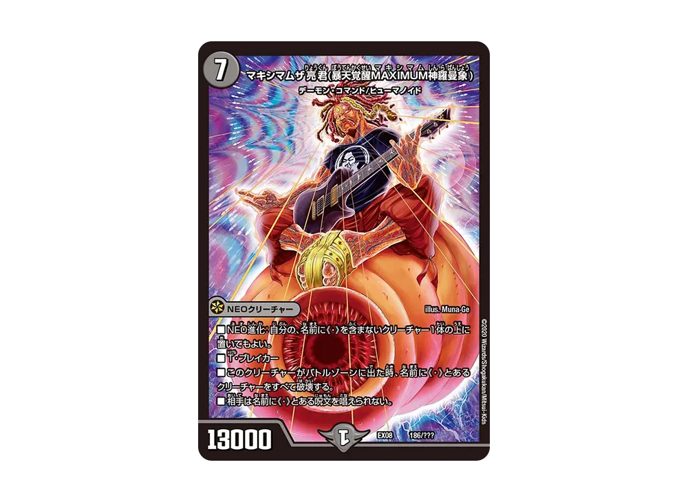 Maximum the Ryokun (Storm Awakening MAXIMUM Shinra Banshou) [DMEX-08 186/???](Black Box Pack ...