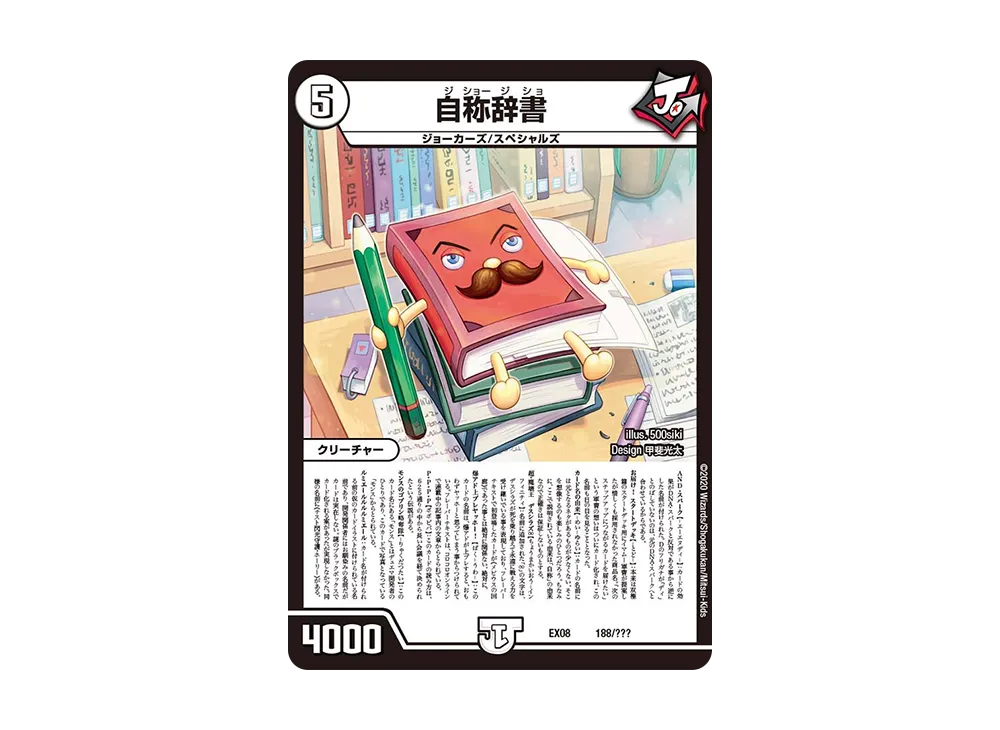 Jishou Jisho [DMEX-08 188/???](Black Box Pack series "Mysterious Black Box Pack") | SNKRDUNK