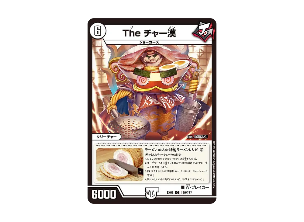 The Chow Men C [DMEX-08 189/???](Black Box Pack series "Mysterious Black Box Pack") | SNKRDUNK