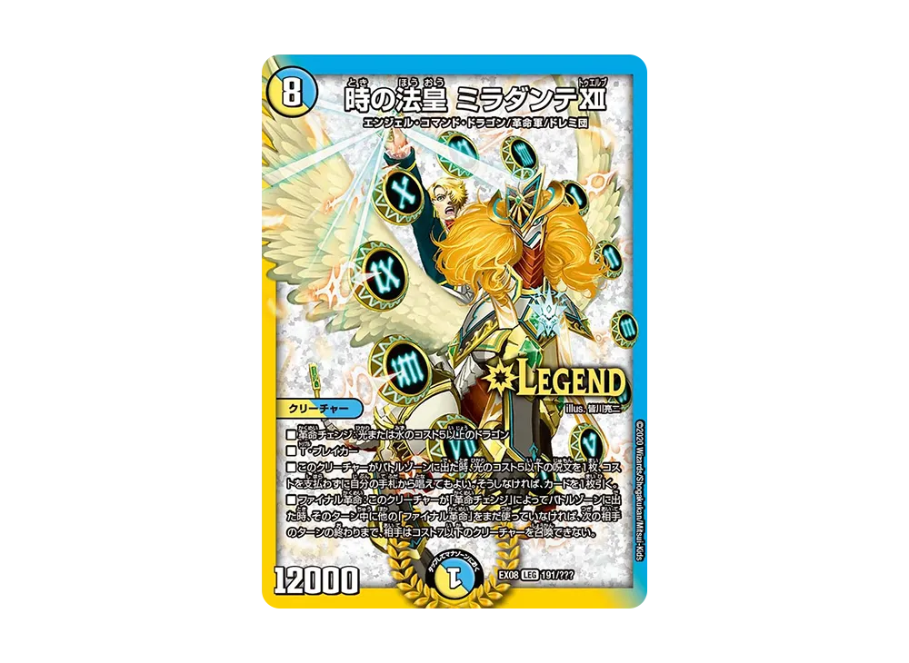 Miradante Twelve Time Pope LEG [DMEX-08 191/???](Black Box Pack series "Mysterious Black Box ...