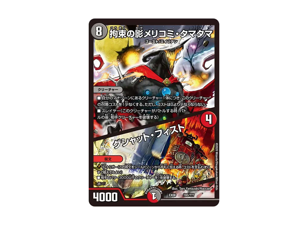 Melkomi Tamatama Shadow of Restraint / Gushatto Fist [DMEX-08 193/???](Black Box Pack series ...