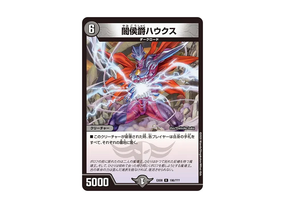 Schuka Duke of Amnesia R [DMEX-08 196/???](Black Box Pack series "Mysterious Black Box Pack ...