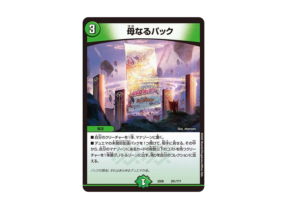 Mother Pack [DMEX-08 201/???](Black Box Pack series "Mysterious Black Box Pack") | SNKRDUNK