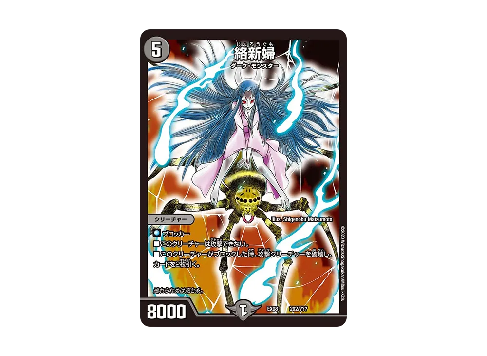 Jurogumo [DMEX-08 202/???](Black Box Pack series "Mysterious Black Box Pack") | SNKRDUNK