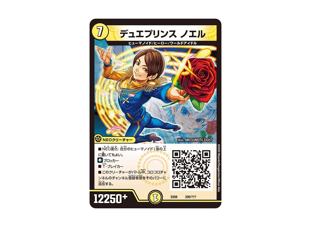 Noel Duel Prince [DMEX-08 208/???](Black Box Pack series "Mysterious Black Box Pack") | SNKRDUNK