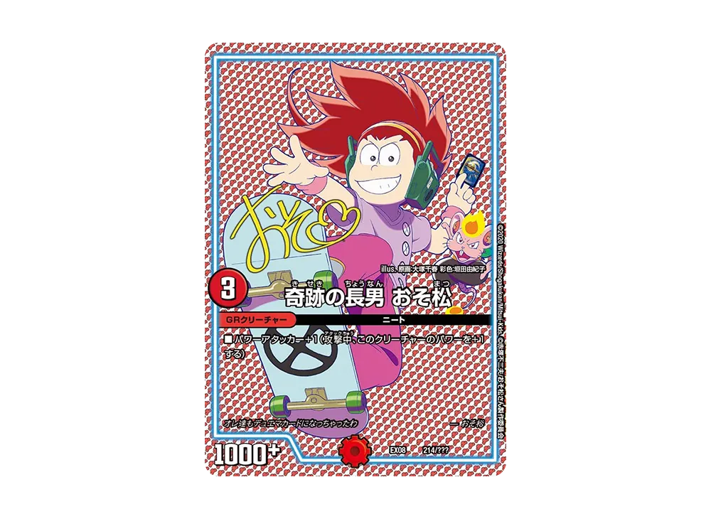 Osomatsu Miracle Eldest Son [DMEX-08 214/???](Black Box Pack series ...