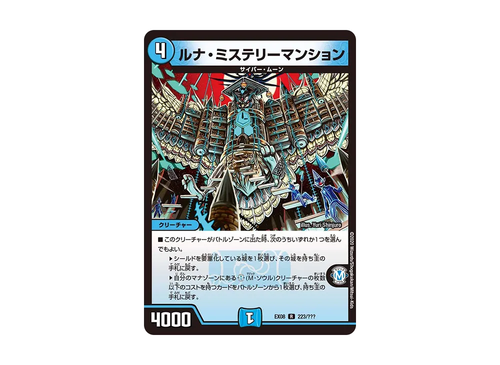 Luna Mystery Mansion R [DMEX-08 223/???](Black Box Pack series "Mysterious Black Box Pack ...