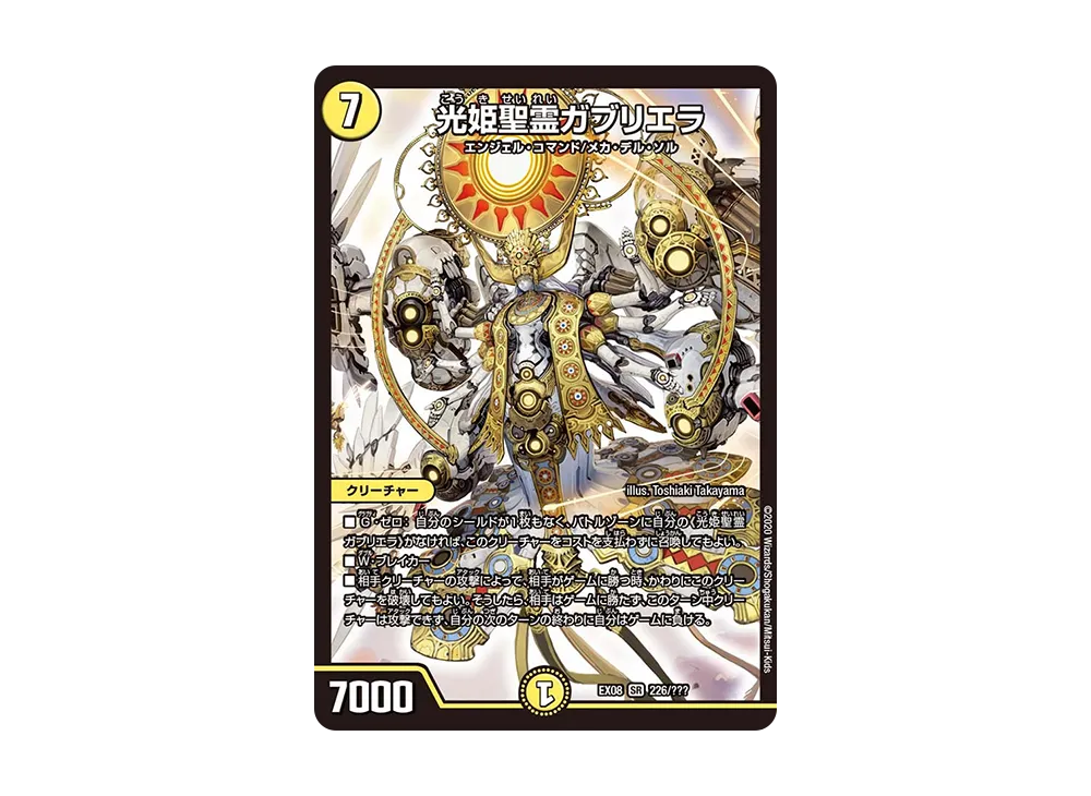 Gabriella Holy Princess SR [DMEX-08 226/???](Black Box Pack series "Mysterious Black Box Pack ...