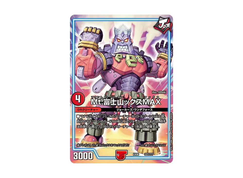 Mount Fujiyamax MAX [DMEX-08 227/???](Black Box Pack series "Mysterious ...