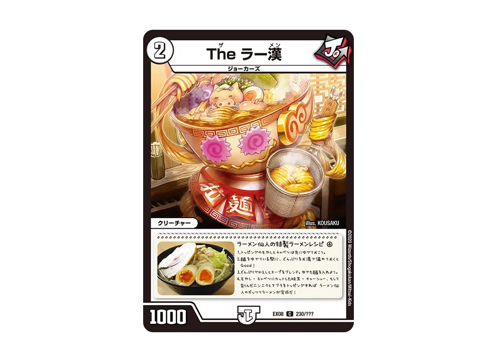 The Ramen C [DMEX-08 230/???](Black Box Pack series "Mysterious Black ...