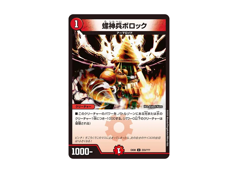 Brock the Screw Soldier U [DMEX-08 233/???](Black Box Pack series ...