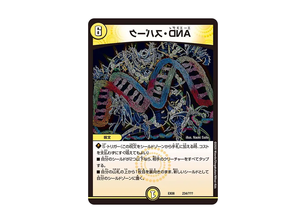 AND Spark [DMEX-08 234/???](Black Box Pack series "Mysterious Black Box Pack") | SNKRDUNK