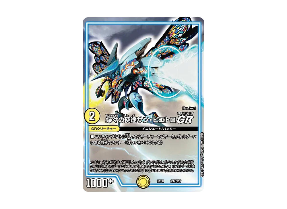 San Pietro Vizier of Butterflies GR [DMEX-08 237/???](Black Box Pack series "Mysterious Black ...