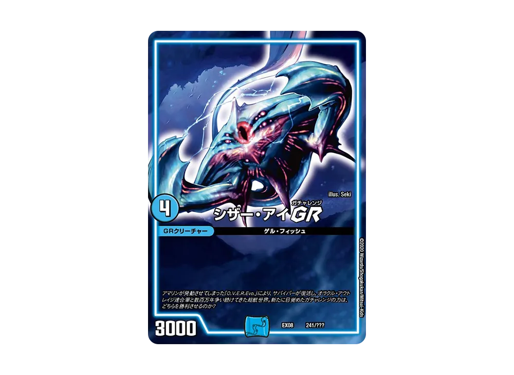 Scissor Eye GR [DMEX-08 241/???](Black Box Pack series "Mysterious Black Box Pack") | SNKRDUNK