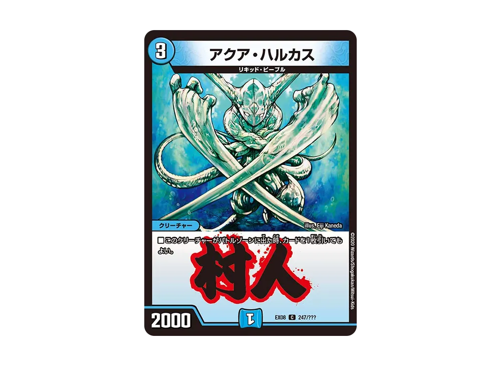 Aqua Hulcus C [DMEX-08 247/???](Black Box Pack series "Mysterious Black ...