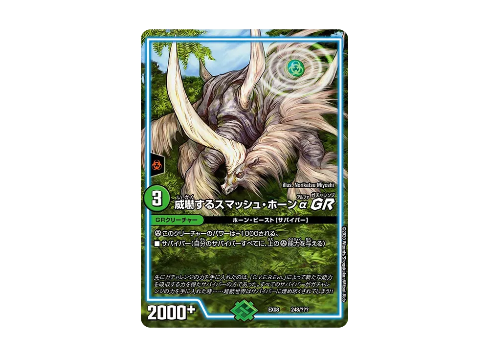 Smash Horn Q GR [DMEX-08 248/???](Black Box Pack series "Mysterious ...