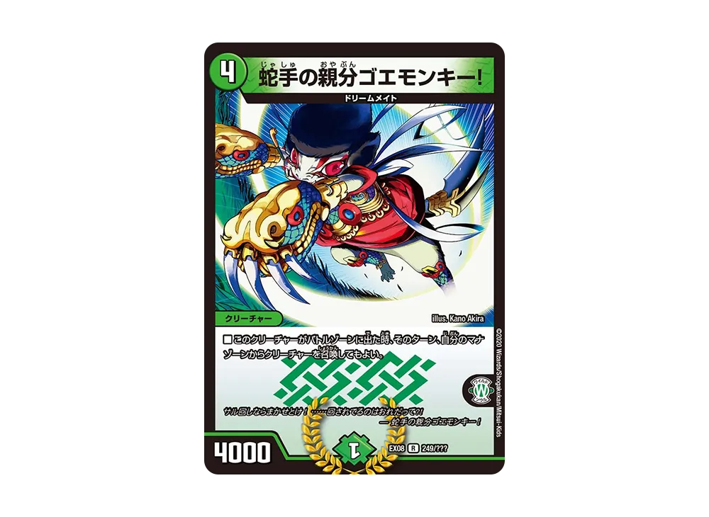 Goemonkey! Snake-Handed Boss R [DMEX-08 249/???](Black Box Pack series "Mysterious Black Box ...