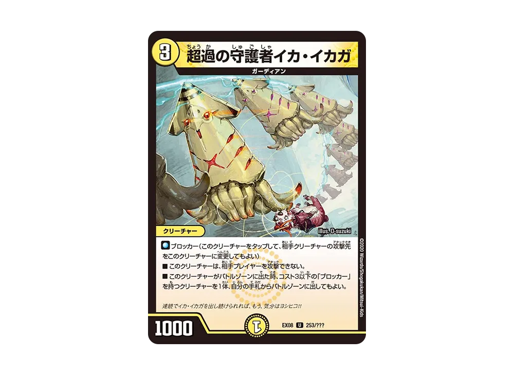 Ika Ikaga Excess Guardian U [DMEX-08 253/???](Black Box Pack series ...