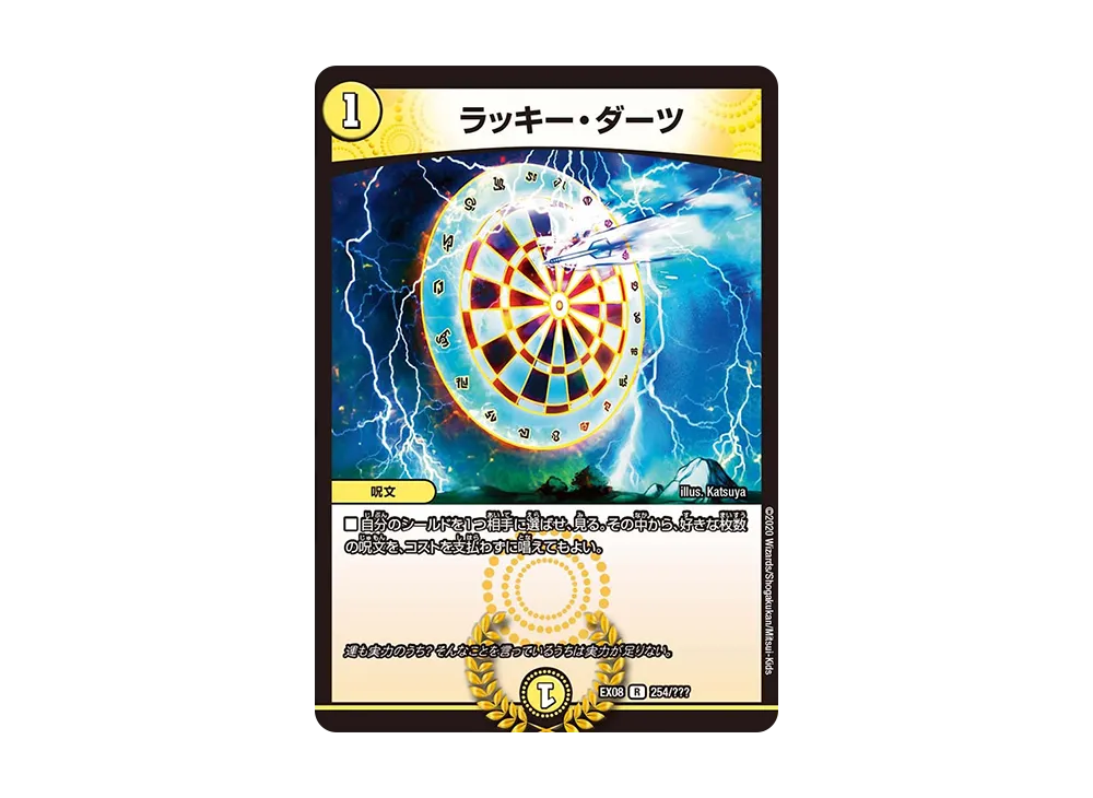 Cosmic Darts R [DMEX-08 254/???](Black Box Pack series "Mysterious Black Box Pack") | SNKRDUNK