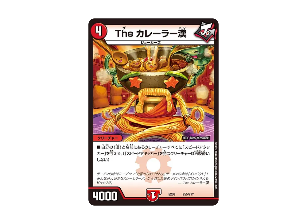 The Curry Ramen [DMEX-08 255/???](Black Box Pack series "Mysterious ...