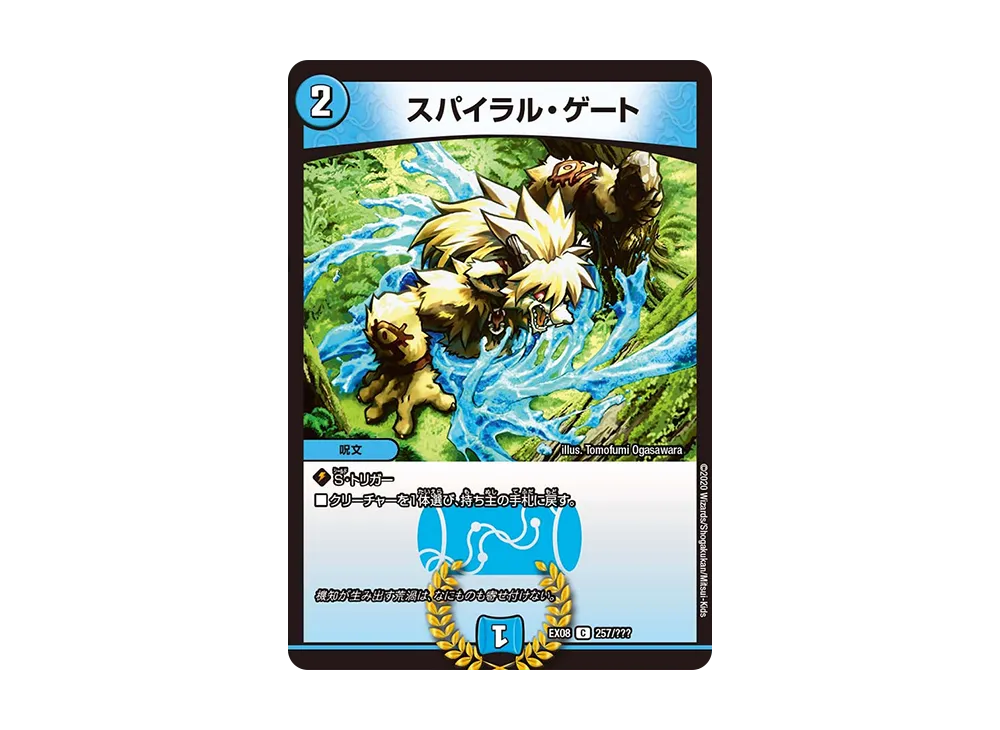 Spiral Gate C [DMEX-08 257/???](Black Box Pack series "Mysterious Black ...