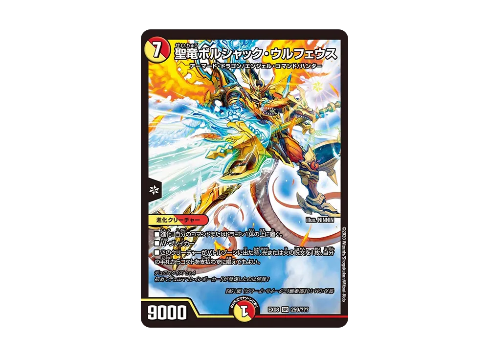 Bolshack Ulpheus Holy Dragon SR [DMEX-08 259/???](Black Box Pack series "Mysterious Black Box ...