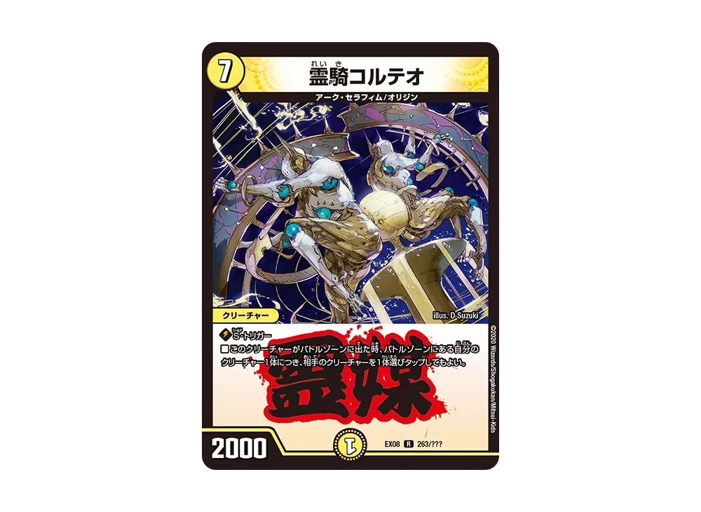 Corteo Spirit Knight R [DMEX-08 263/???](Black Box Pack series "Mysterious Black Box Pack ...