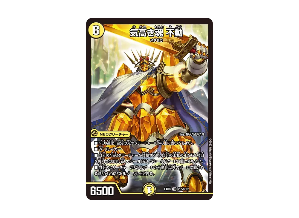 Immovable Proud Soul SR [DMEX-08 265/???](Black Box Pack series "Mysterious Black Box Pack ...