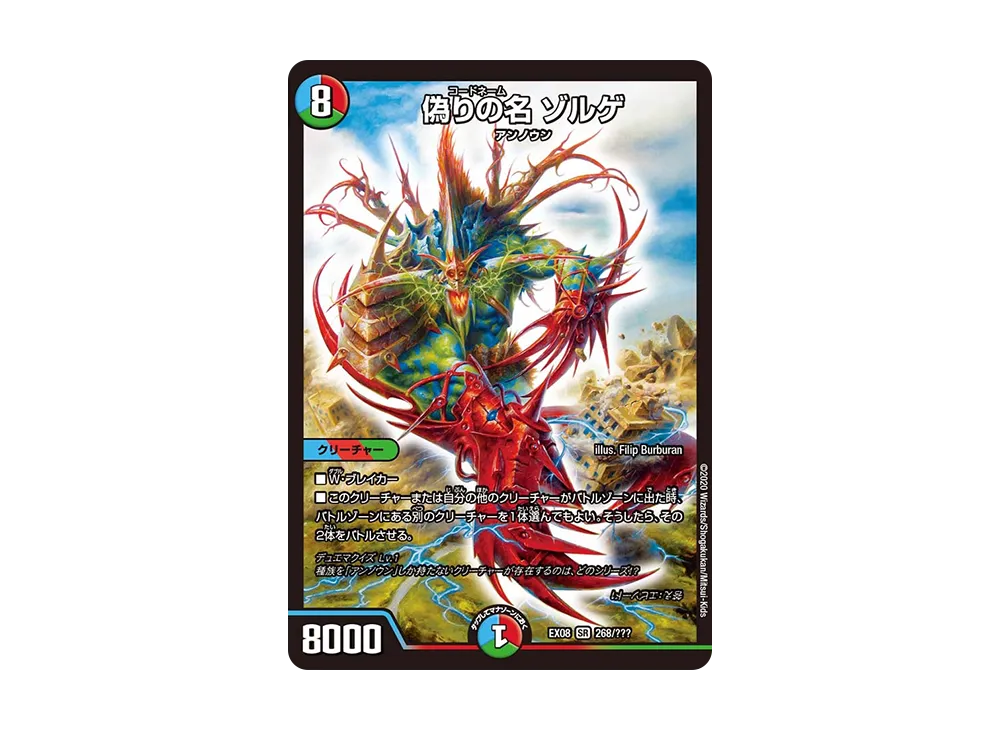 Codename Sorge SR [DMEX-08 268/???](Black Box Pack series "Mysterious ...