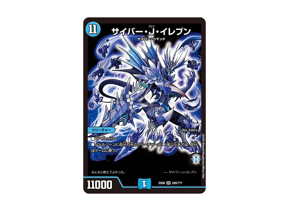 Cyber J Eleven SR [DMEX-08 269/???](Black Box Pack series "Mysterious ...