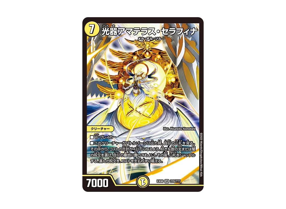Amaterasu Seraphina Channeler of Suns SR [DMEX-08 270/???](Black Box Pack series "Mysterious ...