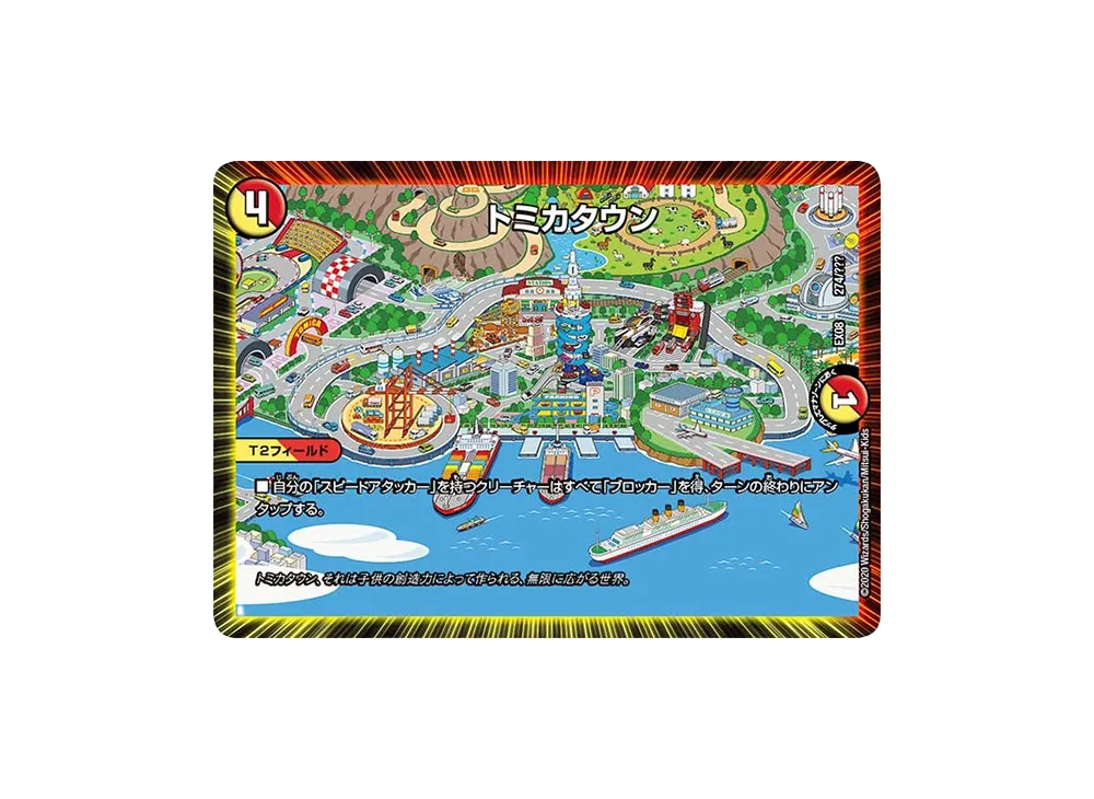 Tomica Town [DMEX-08 274/???](Black Box Pack series "Mysterious Black ...