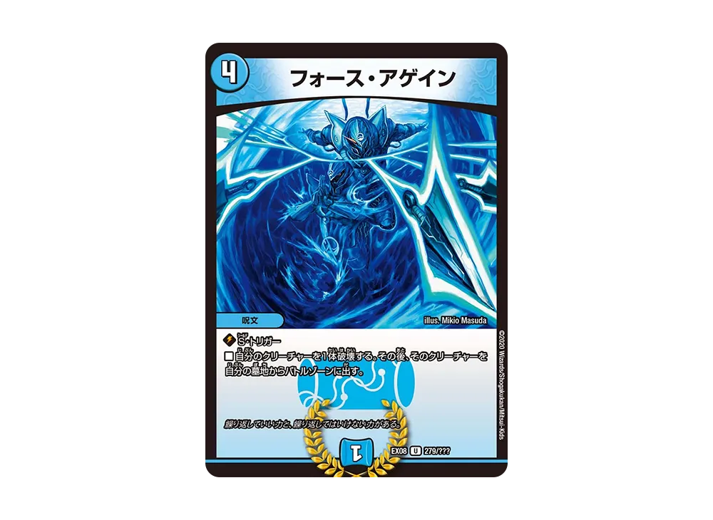 Force Again U [DMEX-08 279/???](Black Box Pack series "Mysterious Black ...