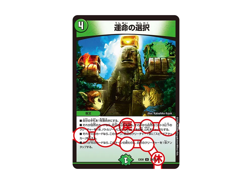 Choice of Destiny U [DMEX-08 280/???](Black Box Pack series "Mysterious ...