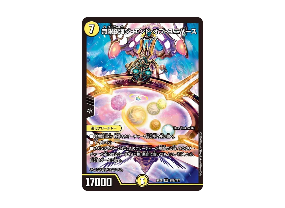 The End of Universe Infinite Galaxy SR [DMEX-08 283/???](Black Box Pack series "Mysterious Black ...