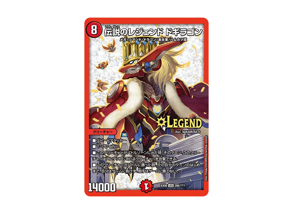 Dogiragon Legendary Legend LEG [DMEX-08 288/???](Black Box Pack series "Mysterious Black Box ...
